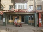Gulnar (Mukhit Street No:46/3), züccaciye mağazaları  Oral'dan (Uralsk'tan)