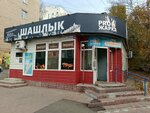 Proжарка (Peschanaya Street No:82), fast food  Barnaul'dan