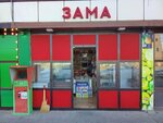 Зама (Chechen Republic, Grozny, R-217, podyezd k Groznomu, 5-y kilometr), market  Grozni'den