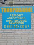 Тонирование стекол (No:32, Oktyabrskiy rayon, territoriya GSK Salyut), araç camlarının renklendirilmesi  Stavropol'dan
