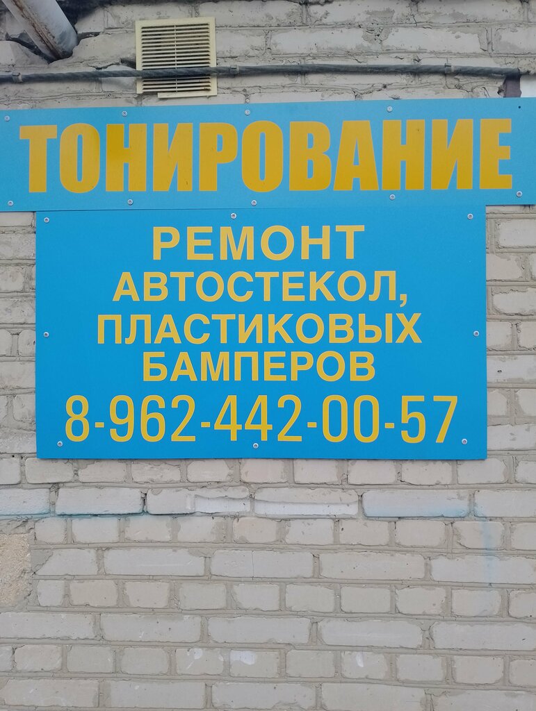 Araç camlarının renklendirilmesi Тонирование стекол, Stavropol, foto