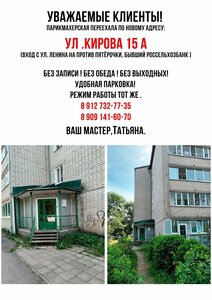 Парикмахерская (ulitsa Kirova No:15А), kuaförler  Yaransk'tan