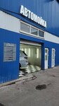 Sever (Dekabristov Street No:вл45Б), oto yıkama  Moskova'dan