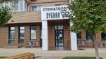 Стоматология Зубная Фея (Kolhoznaya Street No:5), özel ağız ve diş sağlığı klinikleri ve muayenehaneleri  Krasnodar'dan