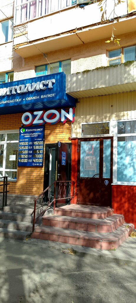Döviz büroları Capitalist, Aksu, foto