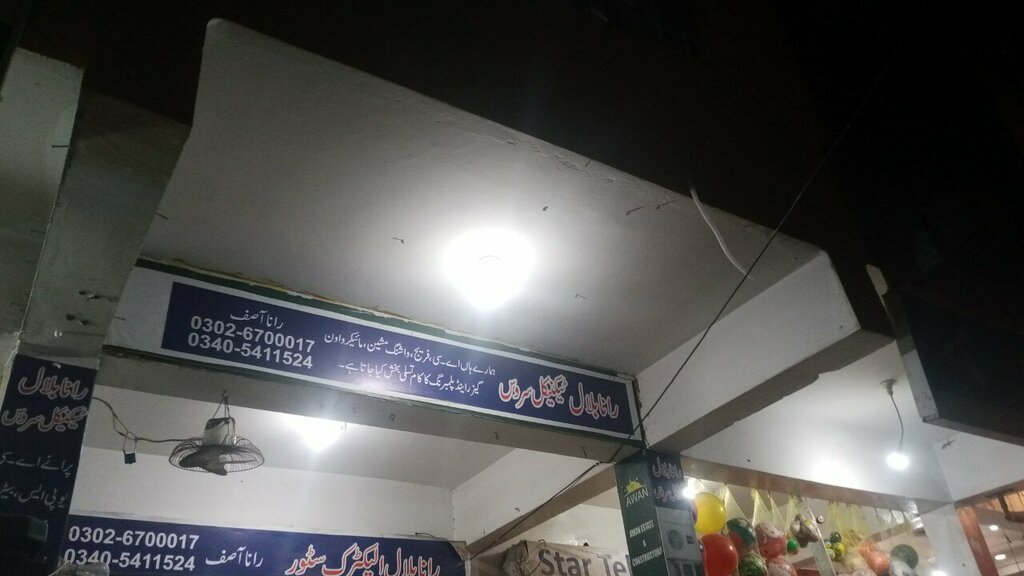 Teknik kumaşlar Rana Bilal Tecnical service, Islamabad, foto