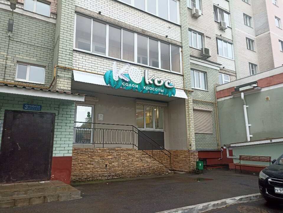 Güzellik salonu Кокос, Orel, foto