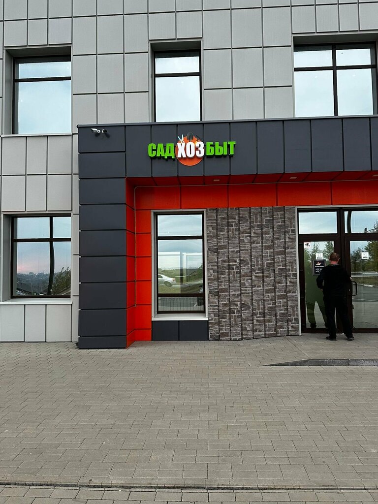 Ev temizlik ürünleri СадХозТорг, Belgorodskaya oblastı, foto