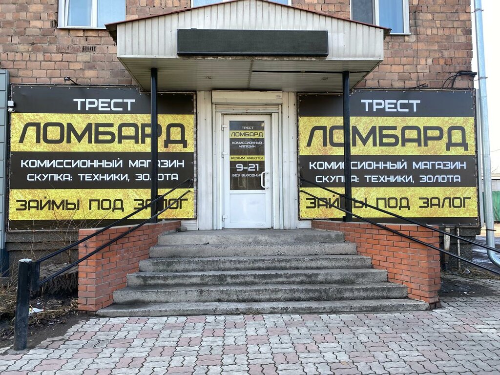 Rehincilik Трест, Çernogorsk, foto