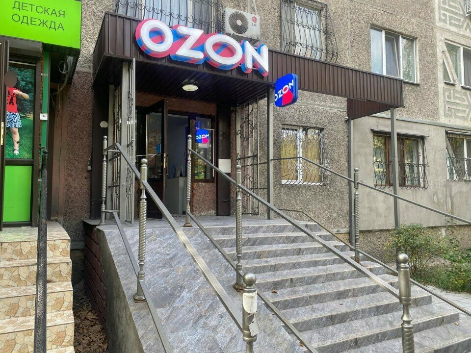 Teslimat noktası Ozon, Almatı, foto