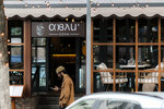 Avli (Navaginskaya Street No:7, Tsentralniy Microdistrict), kafe  Soçi'den