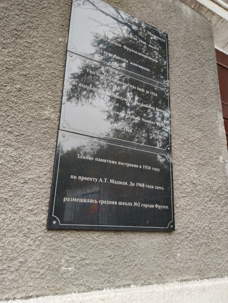 Turistik yerler Средняя школа № 3 города Фрунзе, Bişkek, foto