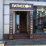 Patisson (Primorskaya Street No:11, Tsentralniy Microdistrict), kafe  Soçi'den