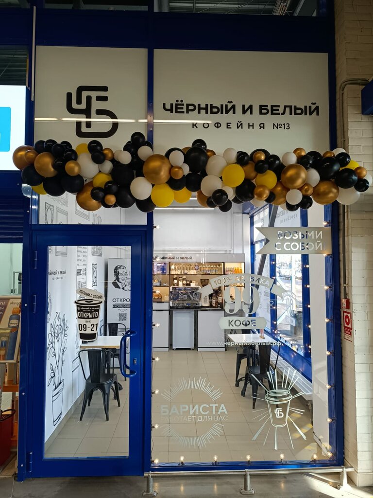 Kahve dükkanları Черный и белый, Saint‑Petersburg, foto