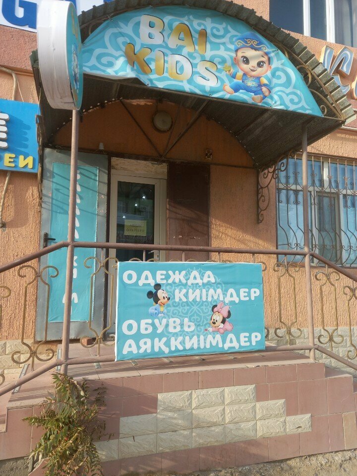 Çocuk giyim mağazaları Bai kids, Kızılorda, foto