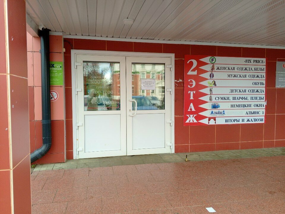 Alışveriş merkezleri Торговый центр, Zaraysk, foto