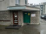 Карина (Kalinina Street No:26), güzellik salonu  Hantı‑Mansi'den