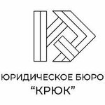 Юpидичeскoe бюро Крюк (Maksima Gorkogo Street No:151), hukuk büroları  Rostov‑na‑Donu'dan