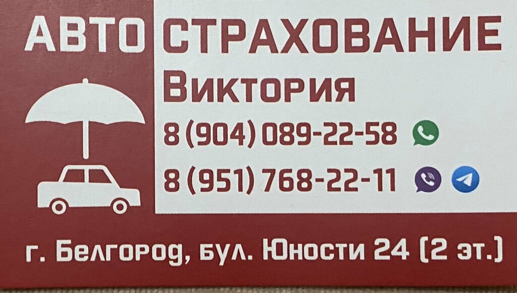 Araç sigorta şirketleri Автострахование автомобилей, Belgorod, foto