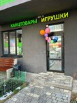 Яркая планета (Nezavisimosti Street No:84/2), kırtasiyeler  Voronej'den