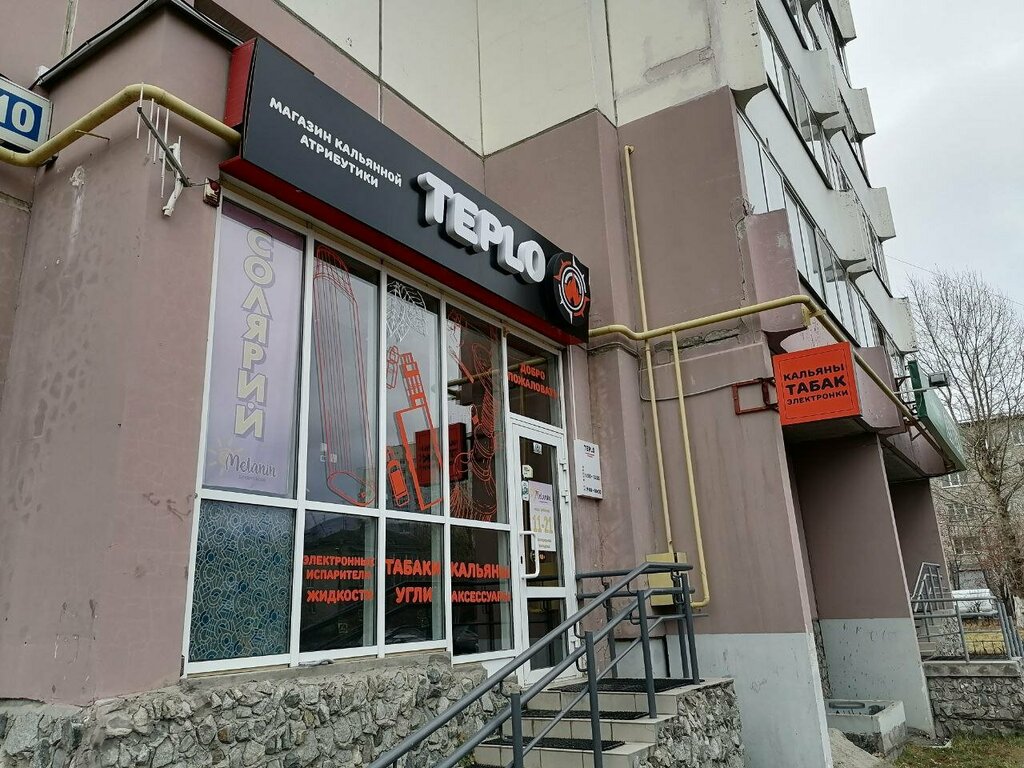 Tütün, sigara mağazaları Teplo, Yekaterinburg, foto