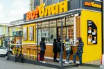 Vo! Blin (Kulakova Avenue No:29Д), fast food  Stavropol'dan