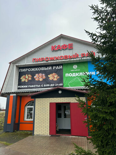 Kafe Пирожковый рай, Saint‑Petersburg ve Leningradskaya oblastı, foto