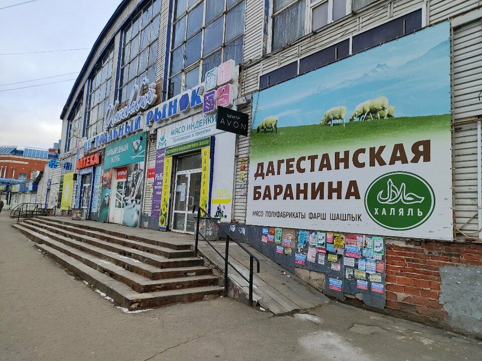 Kasap, şarküteri Баранина Халяль, Izhevsk, foto