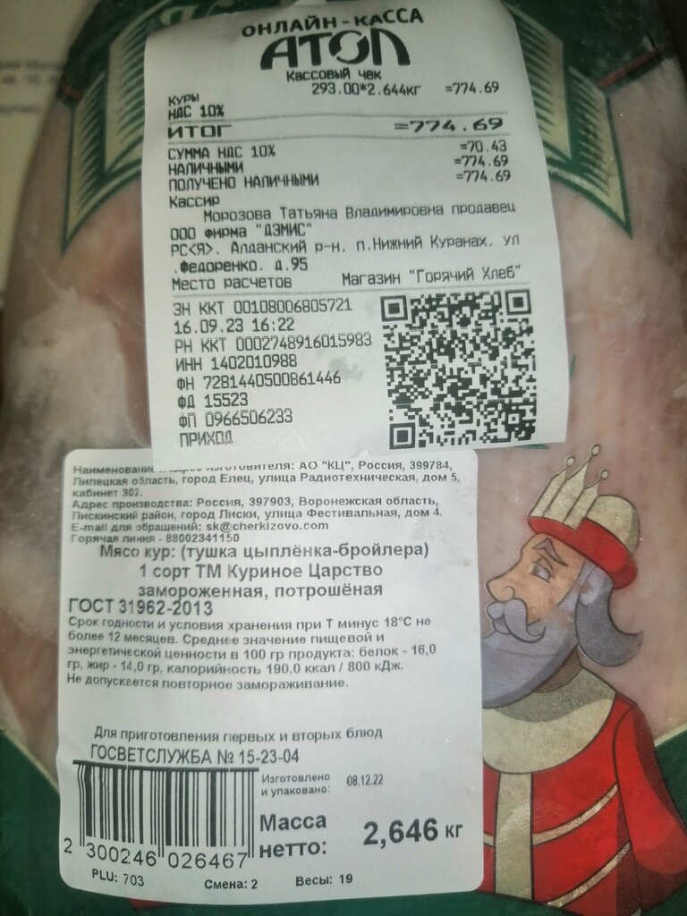 Ekmek fırını Demis, Saha Cumhuriyeti (Yakutistan), foto