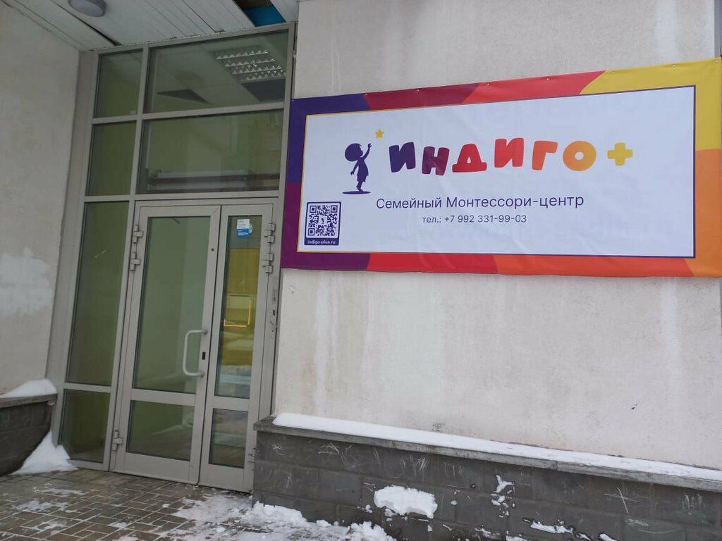 Anaokulları Индиго +, Yekaterinburg, foto