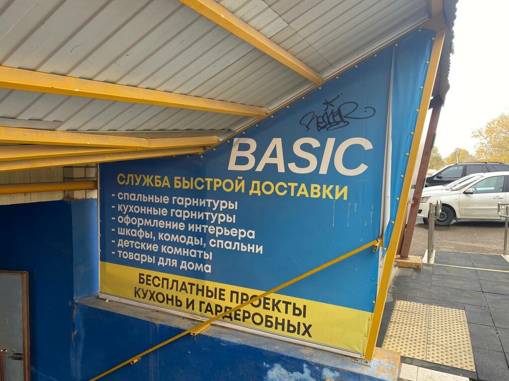 Teslimat noktası Basic, Elista, foto