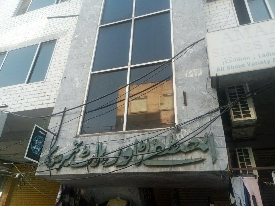 Alışveriş merkezleri Al Mustafa Plaza, Rawalpindi, foto