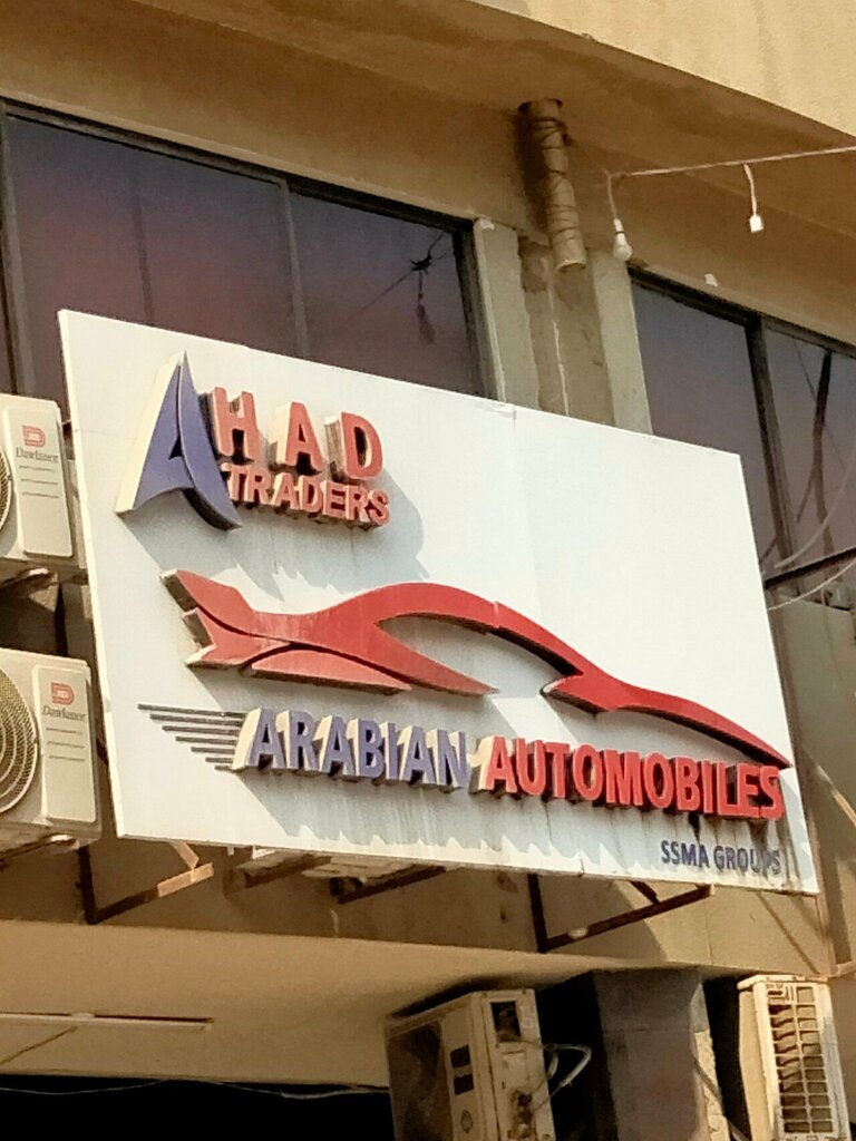 Otomobil servisi Arabian automobile, Karaçi, foto