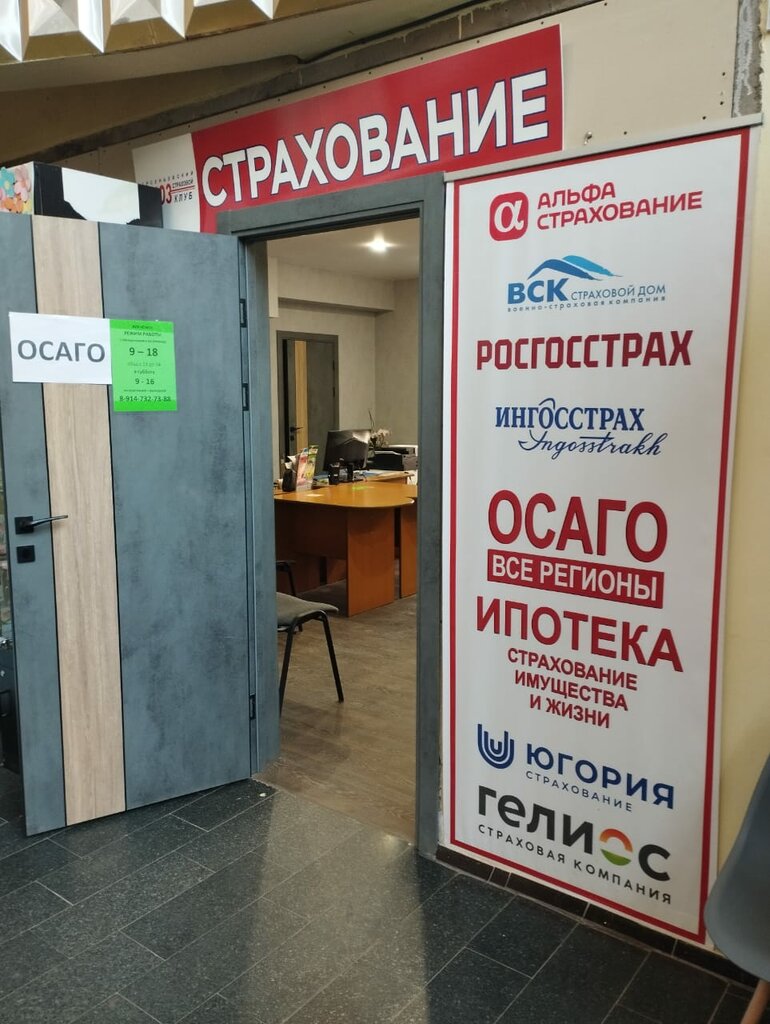 Sigorta acentaları Союз, Arsenev, foto