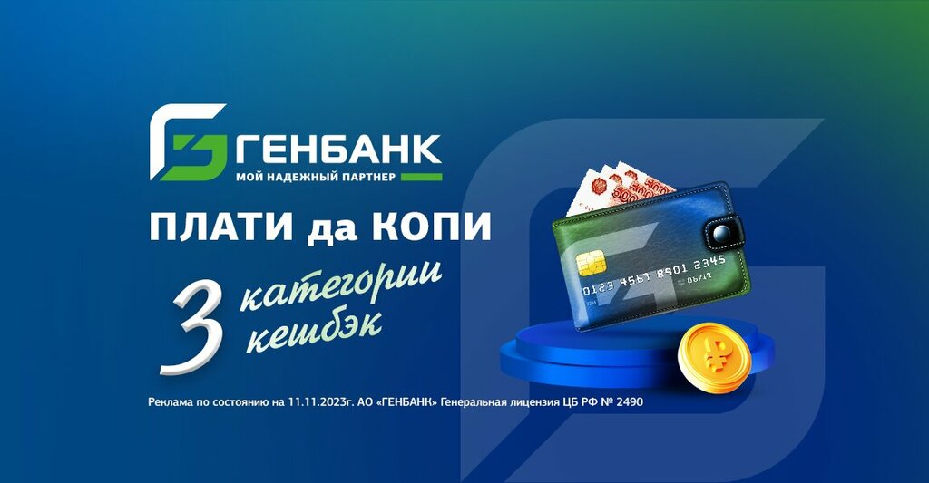 Banka Genbank, Kırım Cumhuriyeti, foto