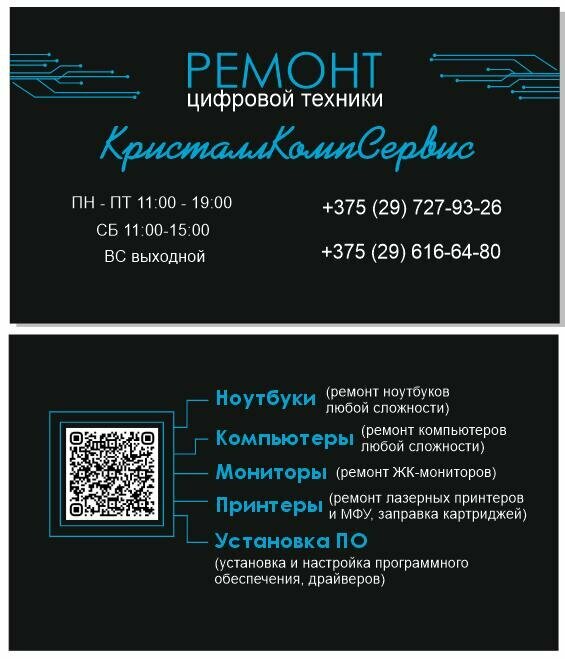 Bilgisayar teknik servisleri КристаллКомпСервис, Gomel, foto