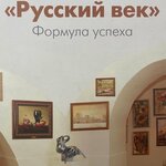 Russky vek (Akadmika I. Blokhinoy Street No:3), sanat galerileri ve merkezleri  Nijni Novgorod'dan