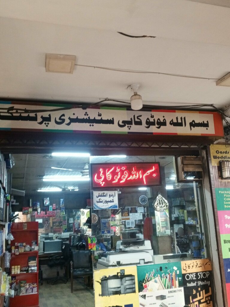 Fotoğraf hizmetleri Bismillah photo copy shop, Lahor, foto