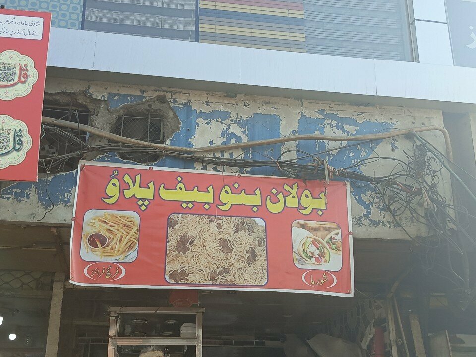 Kafe Bolan bannu beef palao, Rawalpindi, foto