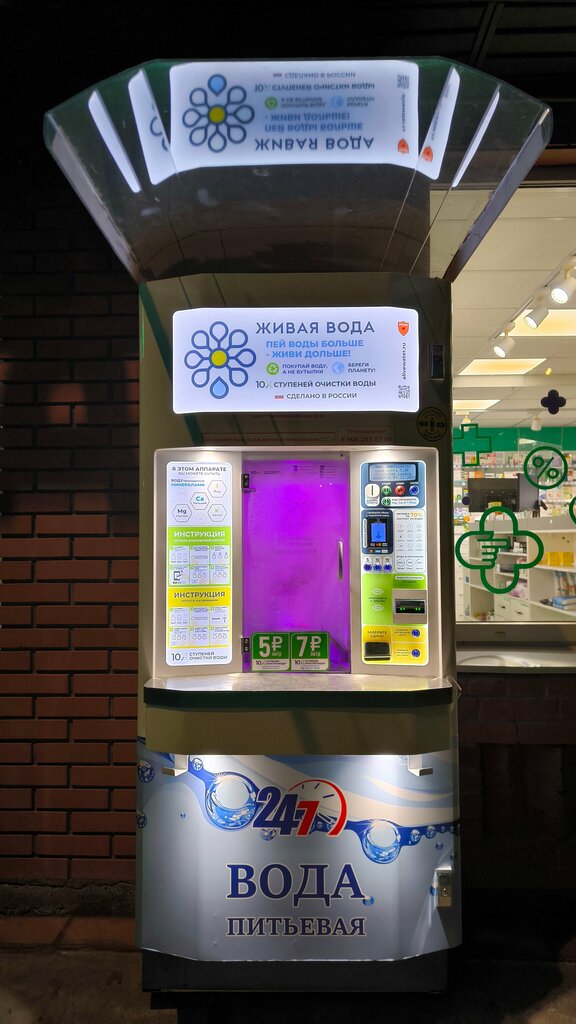 Su otomatı Питьевая вода, Serpuhov, foto