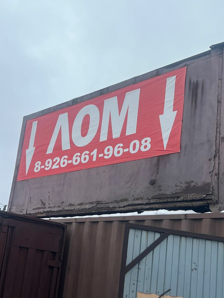 Hurda metal alımı Scrap, Naro‑Fominsk, foto