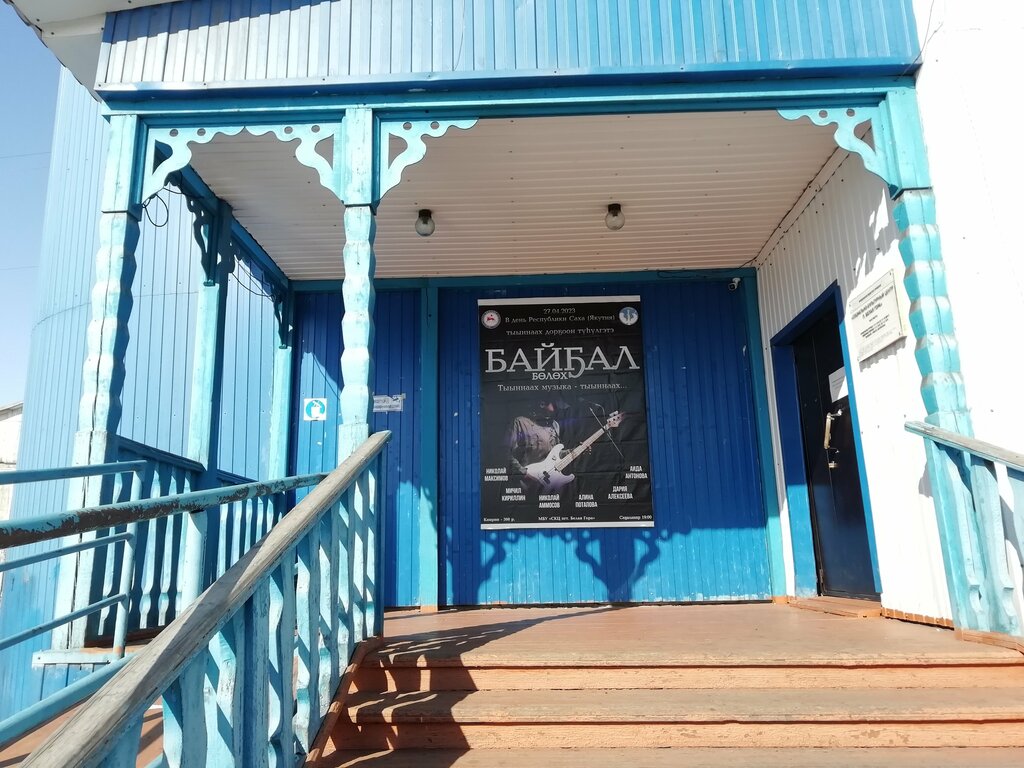 Kültür merkezleri Культурный центр, Saha Cumhuriyeti (Yakutistan), foto