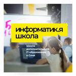Informatik. I (Moskovskaya Street No:22, Tsentralniy Microdistrict), meslek kursları  Soçi'den