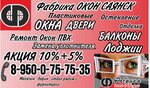 Master Komforta (No:124, Yuzhny mikrorayon), pencere üretim, satış ve montaj firmaları  Sayansk'tan