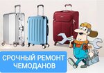 Мастерская по ремонту чемоданов (ulitsa Urvantseva No:7, Severniy Microdistrict), çanta ve valiz tadilatı  Krasnoyarsk'tan