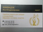 Юрист Киквадзе Я. В. (prospekt Lenina No:59, mikrorayon Novy gorod), hukuk büroları  Orsk'tan