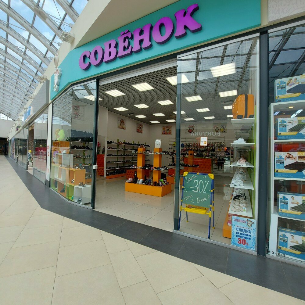 Çocuk ayakkabı mağazaları Совенок, Novokuznetsk, foto