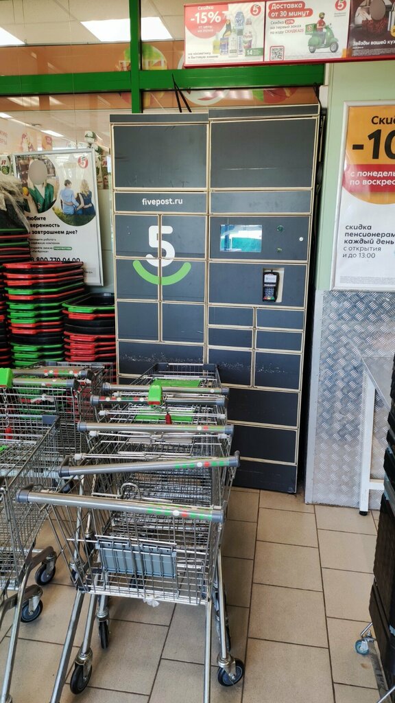 Parsel otomatı 5Post, Moskova, foto