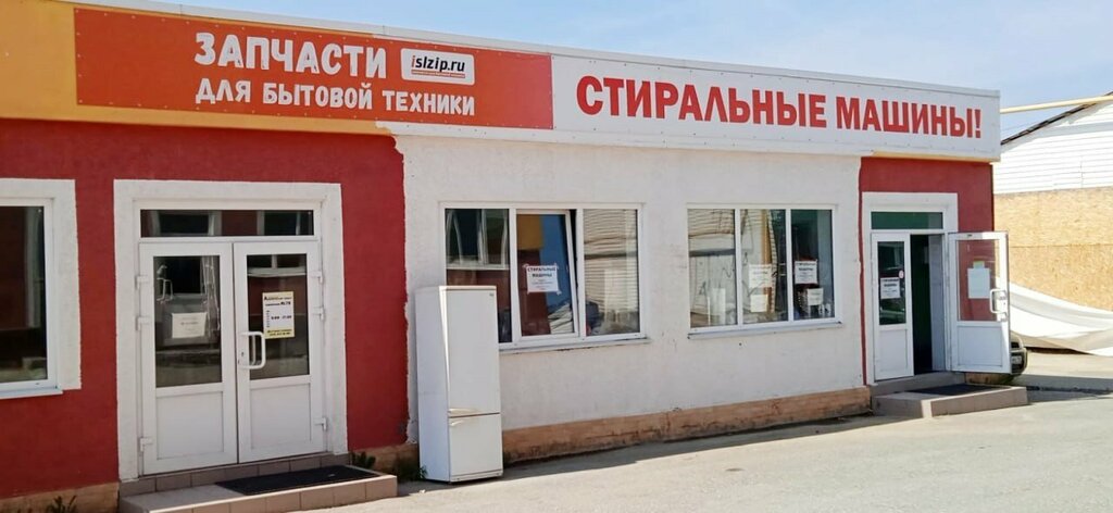 Ev aletleri yedek parçaları Islzip, Aramil, foto