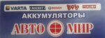 Accumulateurs (ulitsa Stopani No:20к6), akümülatör ve şarj cihazları  Usolye‑Sibirskoye'den